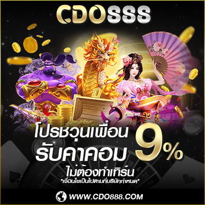 cdo888 คาสิโน สล็อต ครบจบทุกการเดิมพันในเว็บเดียว